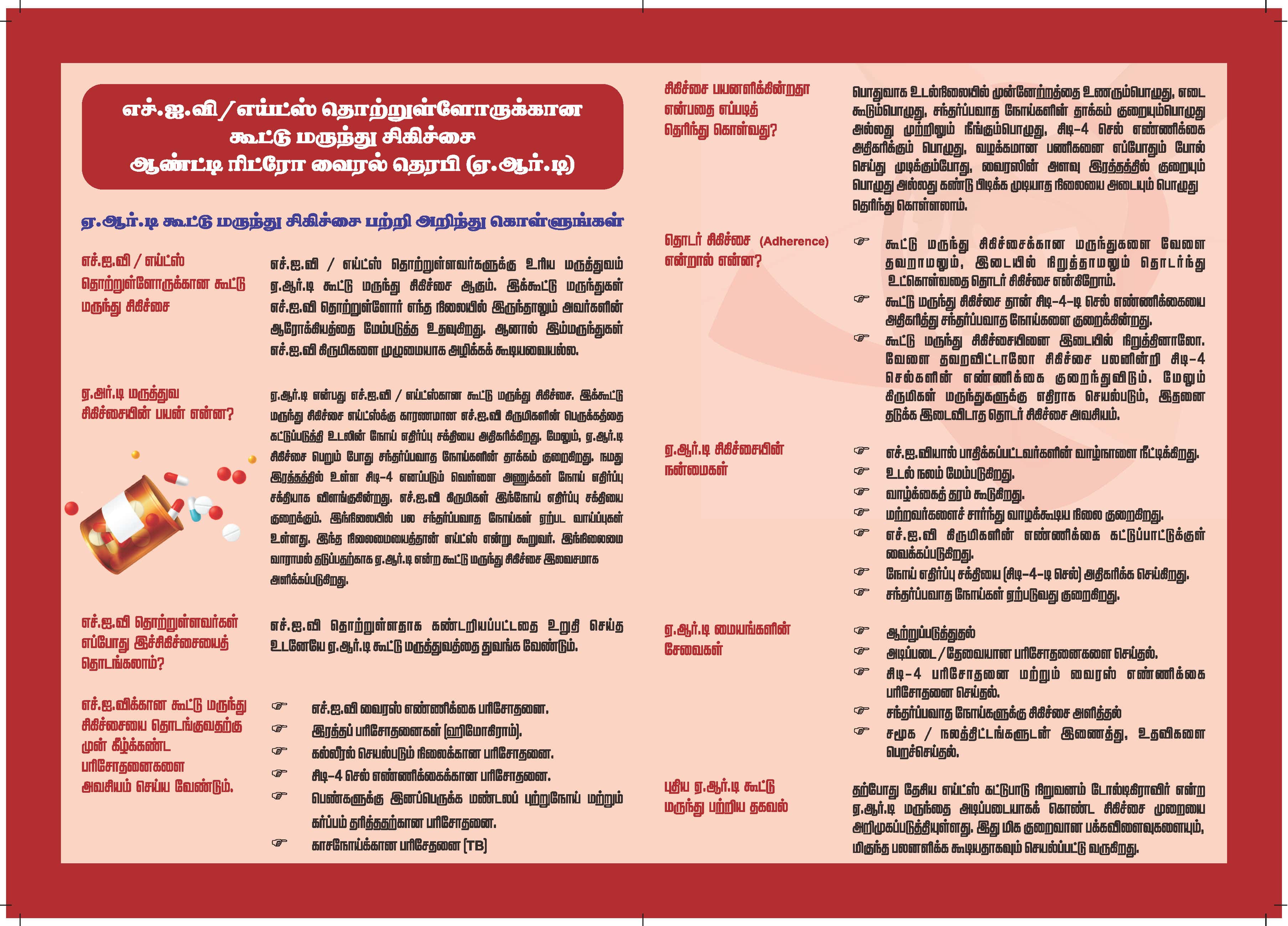 Tamil Nadu State AIDS Control Society